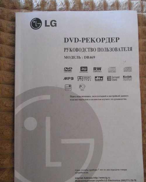 DVD рекордер LG - DR469. Рабочий