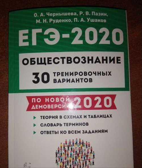 Подготовка к обществознанию 2020. Магия Канаш парикмахерская Машиностроителей телефон.