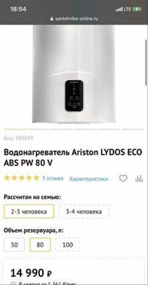 Нвый водонагреватель ariston lydos eco 80