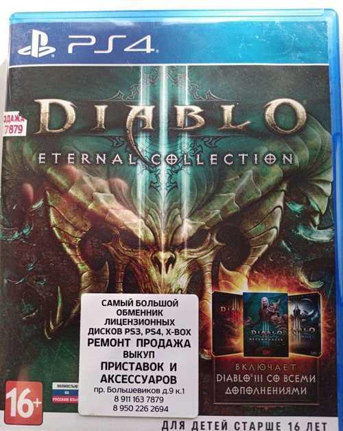 Продам игры для PS 4