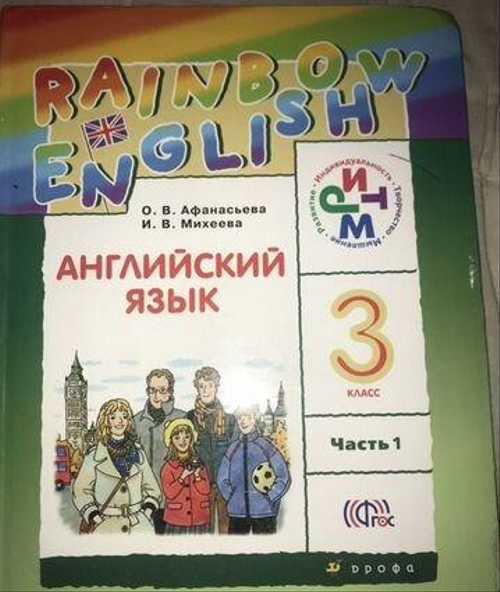 Учебник по английскому 3-4 класс