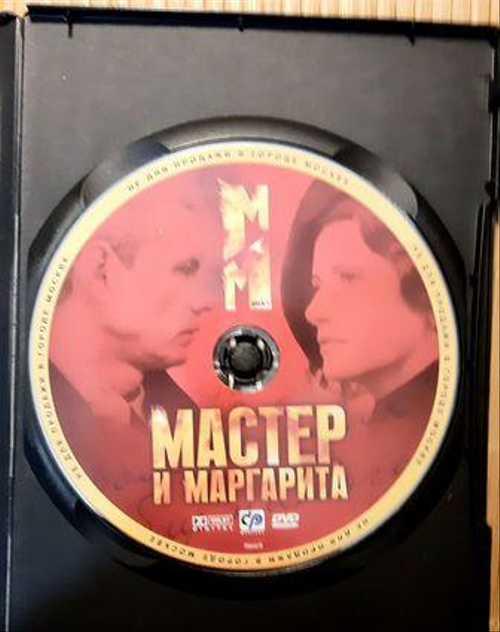 DVD "Мастер и Маргарита", фильм В.Бортко, 1-5 сери