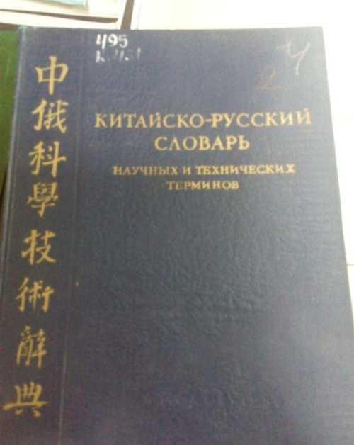 Бкрс русско китайский