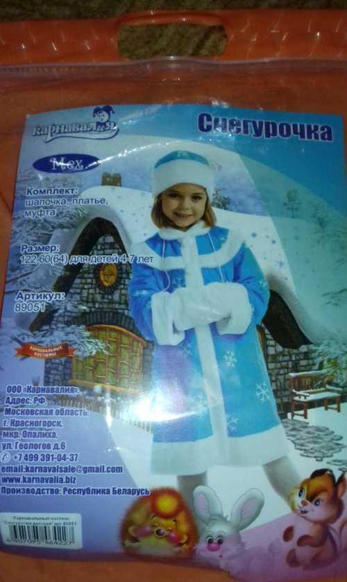 Новогодний костюм снегурочки