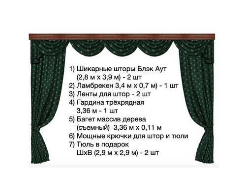 Шикарная блэк аут штора с ламбрекеном и гардиной