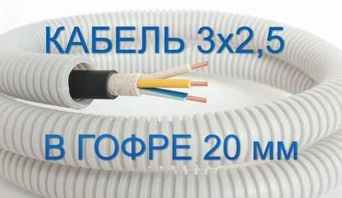 Кабель ввгнг ls 3х2 5