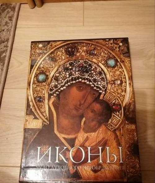 Книга " Иконы"