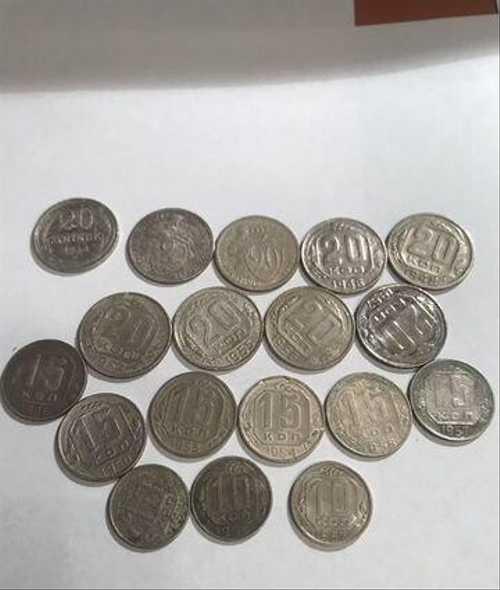 Набор 10, 15, 20 коп. Монет 18 штук, 1924-1957 гг