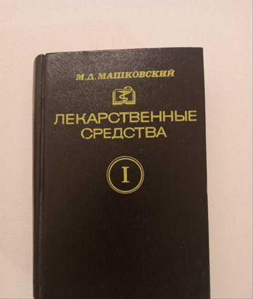 Медицинские книги