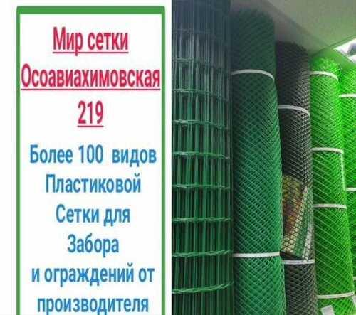 Сетки высотой 1 метр купить. Сетка пластиковая под ламинат. Сетка пластиковая ФСР-160(110)2000/2000. Сетка пластиковая Мегастрой. Сетка пластиковая Калуга.