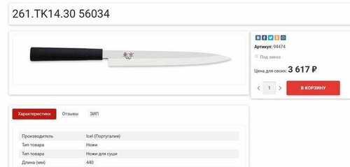 Нож кухонный Янагиба Tokyo Icel клинок 30 см