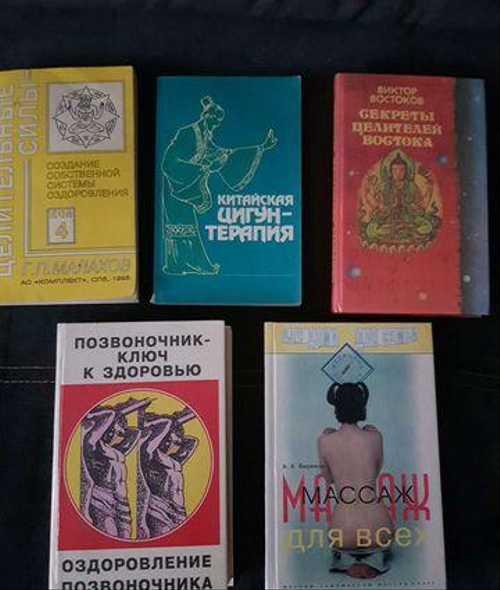 Книги по самомассажу