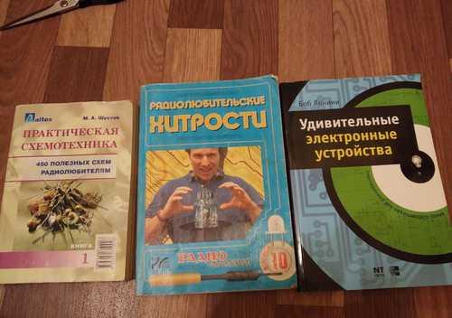 Книги по радиоэлектроники