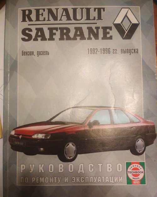 Руководство Renault Safrane