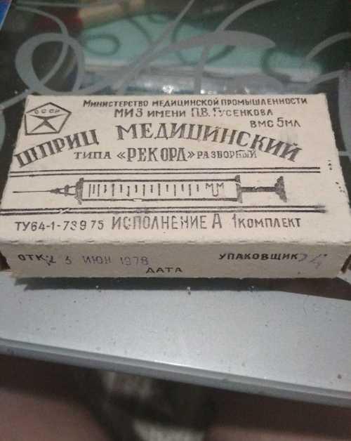 Шприц медицинский