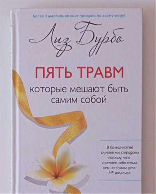 Книга 5 травм