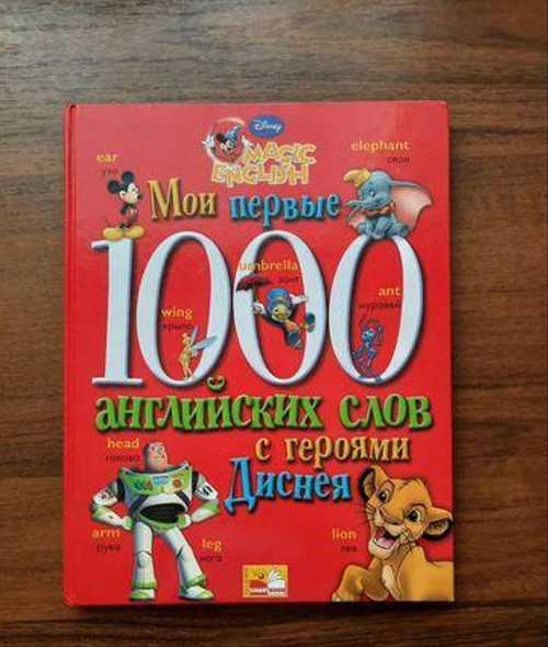 Disney Magic English Английский словарь 1000 слов