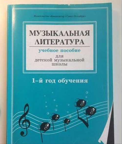 Учебник по музыкальной литературе