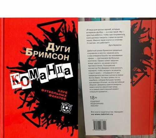 Книга «Команда» Дуги Бримсон