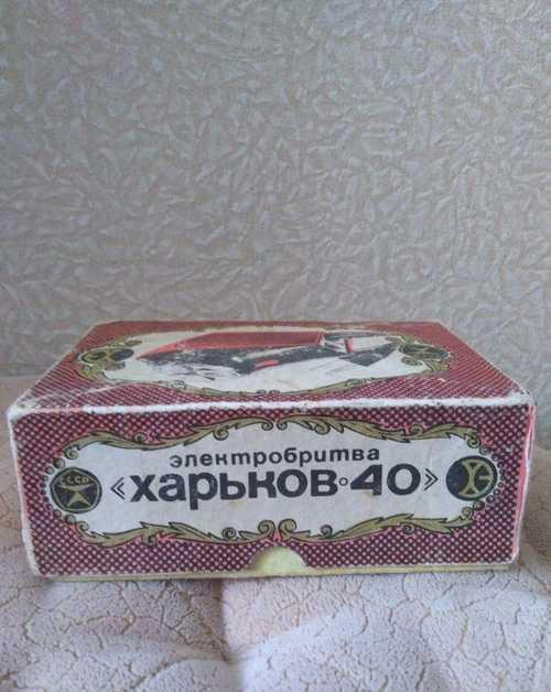 Электробритва "Харьков-40" 1969г