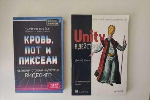 Unity в действии 3 издание