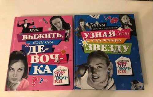 Книги для девочек