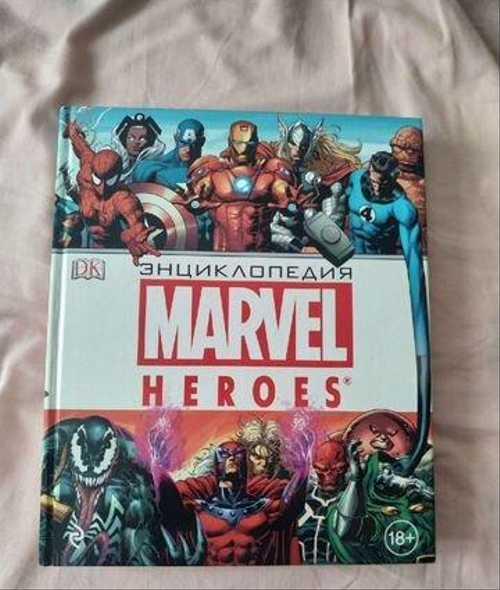 Энциклопедия Marvel