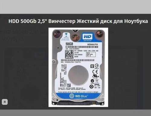 HDD 500Gb 2,5" Slim Винчестер Жесткий диск Ноутбук