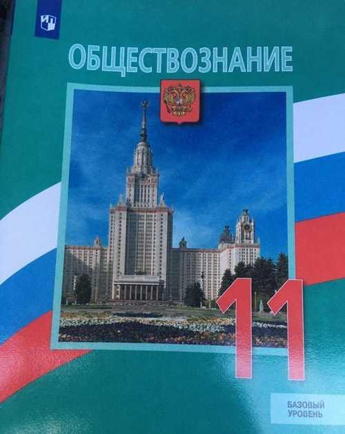 Презентация экономика и государство 11 класс обществознание боголюбов фгос