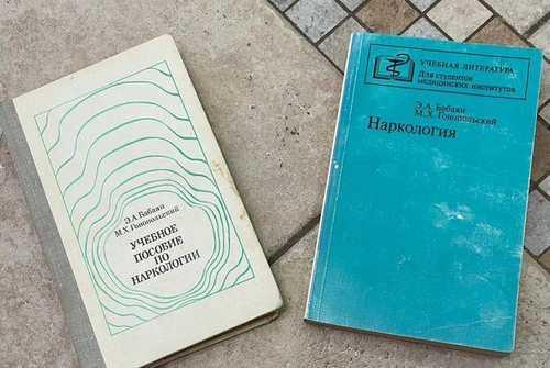 Наркология. Эндокринология. Терапия