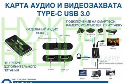 Карта аудио и видеозахвата Type-С USB 3.0