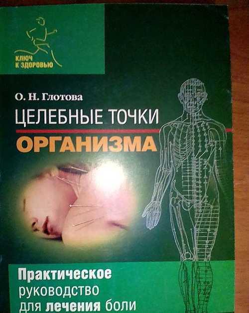 Книги по очищению организма, медицине