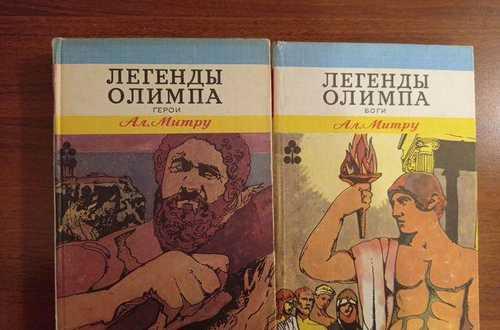 Легенды Олимпа. Боги. Герои