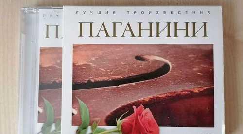 Cd диски Паганини