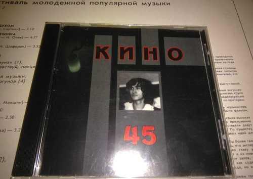 CD диск группы Кино"45"