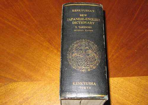 New japanese-english dictionary, Kenkyushas