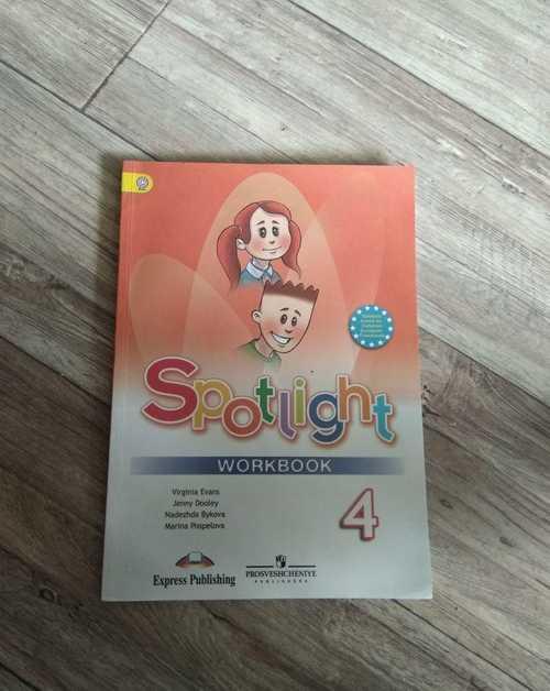 Spotlight workbook 4 класс