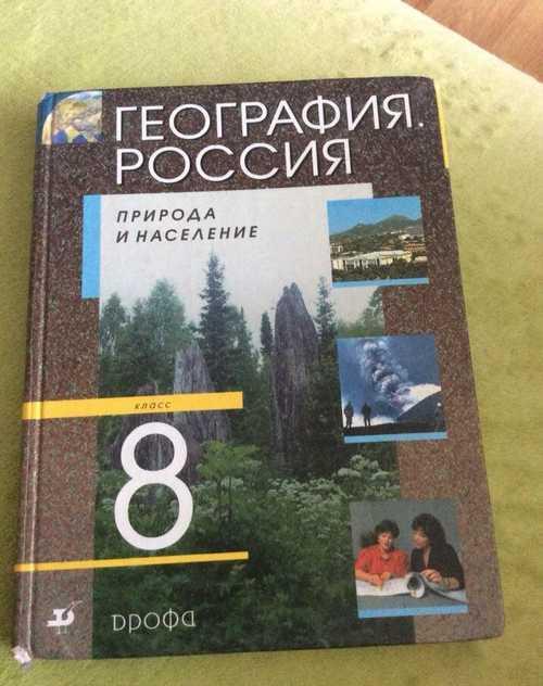Алексеев 8 класс учебник