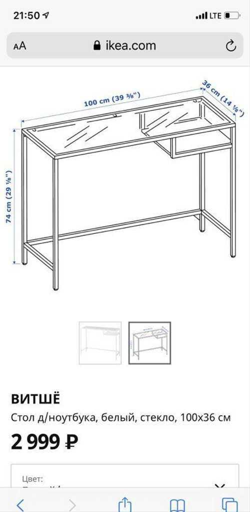 Витшё Стол д/ноутбука, белый, стекло, 100x36 см