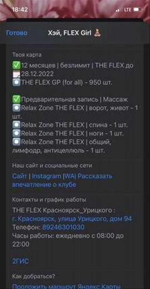 Безлимитный абонимент во flex