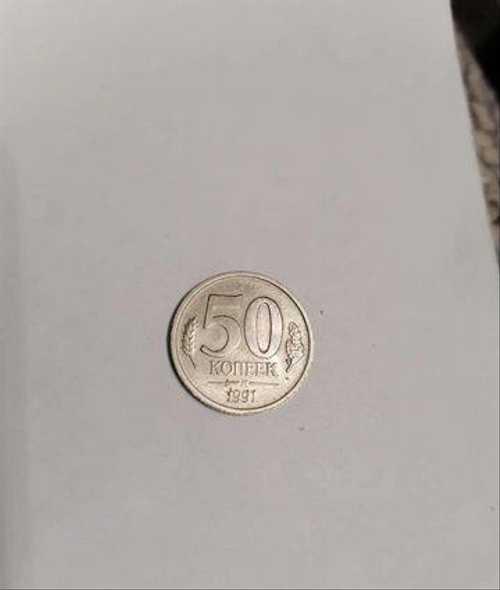 Монета 50 капеек