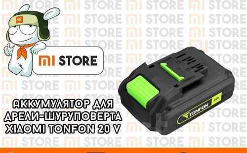 Аккумулятор для дрели-шуруповерта Xiaomi Tonfon