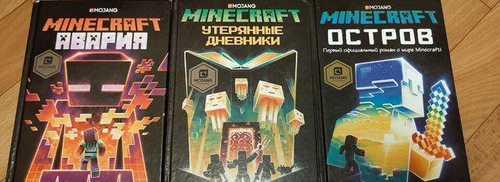 Три книги Minecraft от Mojang