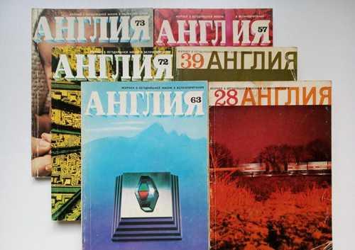 Журналы "Англия" (1968-1980)