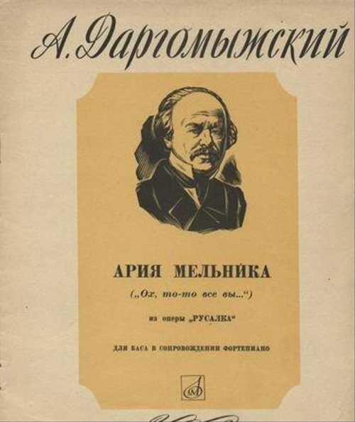 А. Даргомыжский композитор. Песня даргомыжского старый 6 букв. Песня даргомыжского старый 6 букв. Даргомыжский композитор.
