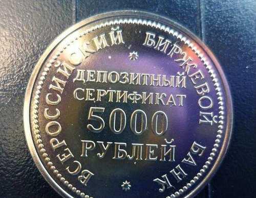 5000 рублей 1991 г