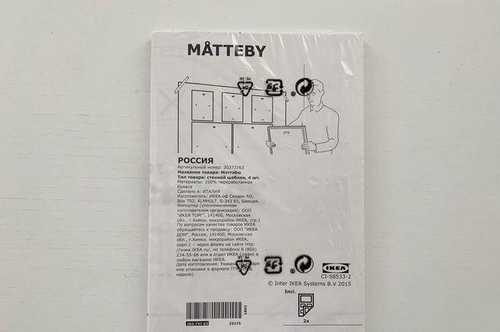Стенной шаблон для фото или картин (Моттебю IKEA)