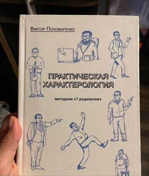 7 радикалов пономаренко