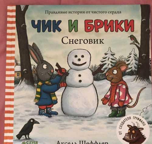 Книги из серии «Чик и Брики»