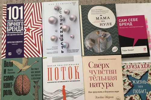 Книги по саморазвитию, психология, личный бренд